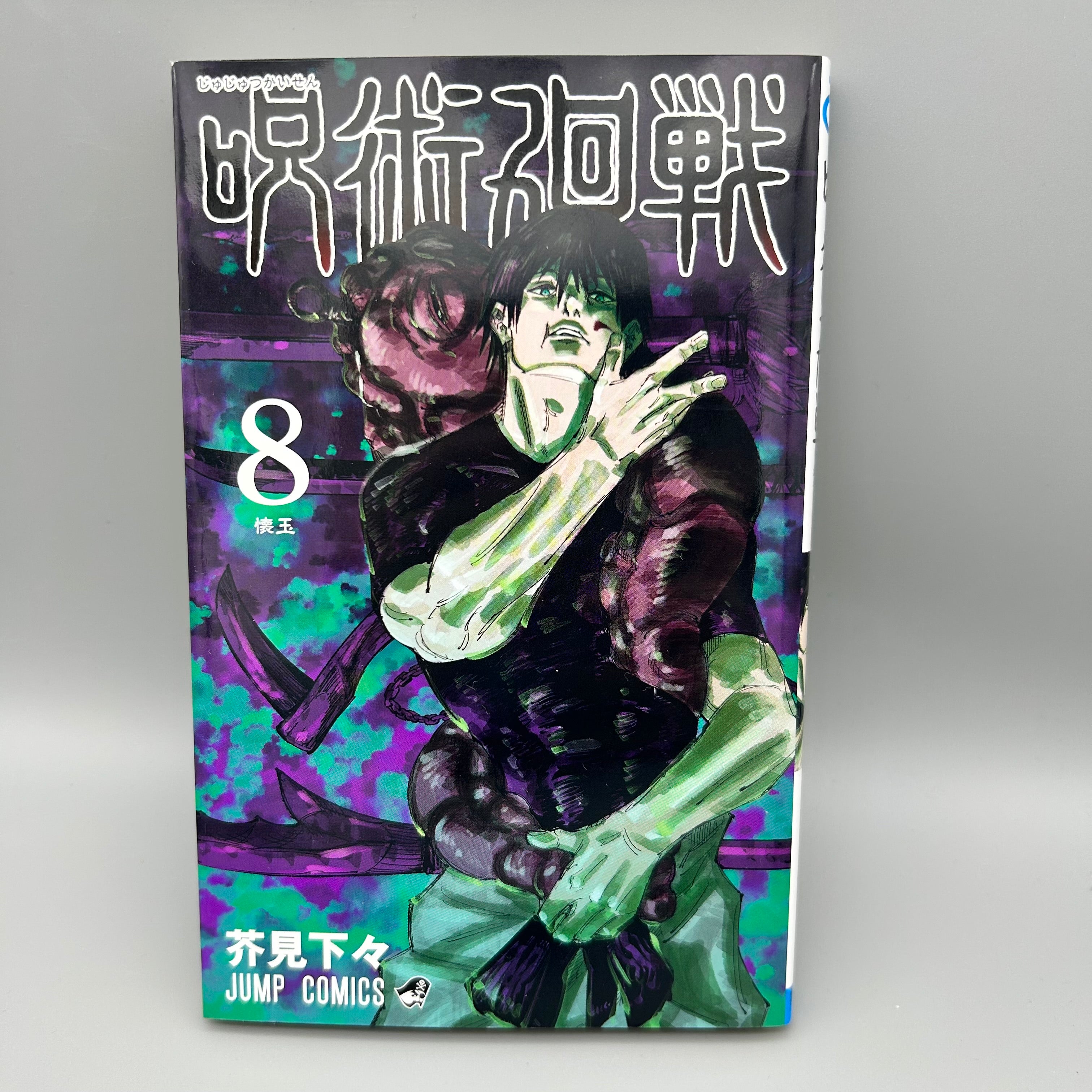 Jujutsu Kaisen Vol.8 Jump Comics Manga 1st printing- Japanese Version