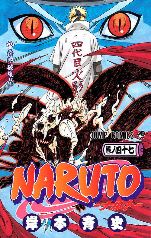 Naruto Vol.47 Jump Comics Manga - Japanese Version